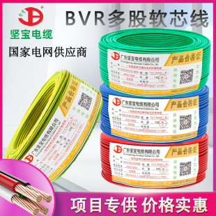 广东坚宝电线电缆BVR2.5 4 6 10平方铜芯线国标家装软线家用南网-阿里巴巴