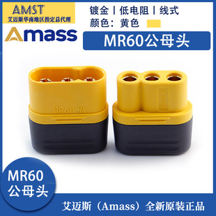 Amass MR60-F/M马达电调三芯模型插头航模电池公母头焊线连接器-阿里巴巴