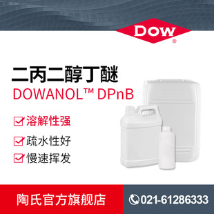 陶氏Dow 二丙二醇丁醚DOWANOL DPnB 清洗剂涂料助剂用丁醚-阿里巴巴