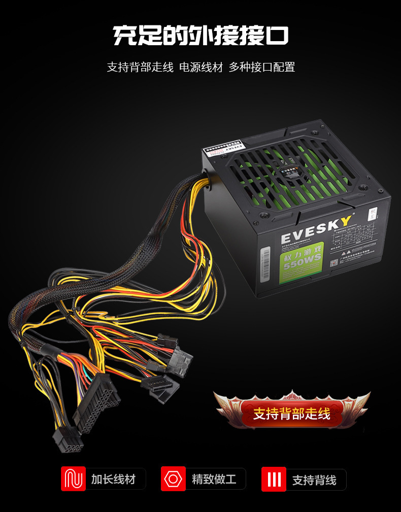 积至EVESKY 550WS电脑电源台式电脑电源电脑主机电源独立显卡供电-阿里巴巴