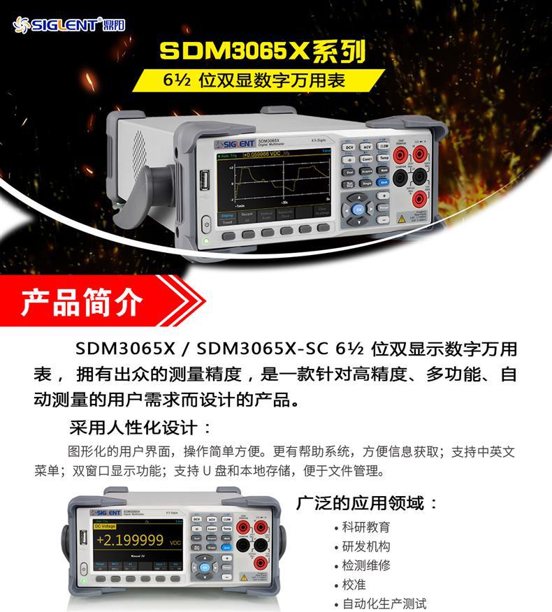 Siglent/鼎阳 SDM3065X/SDM3065X-SC 六位半高精度台式数字万用表-阿里巴巴