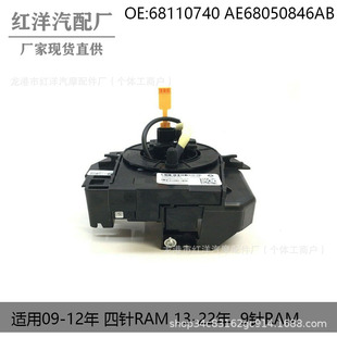 询价68050846AB 4针适用RAM 09-12 68110740AE 9针适用RAM 13-22-阿里巴巴