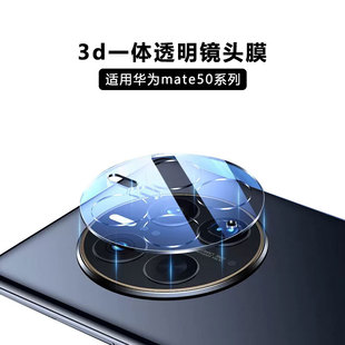 适用华为mate50pro/RS镜头膜3d一体高清透明镜头膜mate50全屏玻璃-阿里巴巴