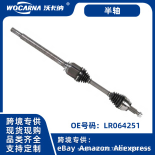 适用路虎运动版揽胜 半轴 LR041968 LR034531 LR045441 LR064251-阿里巴巴