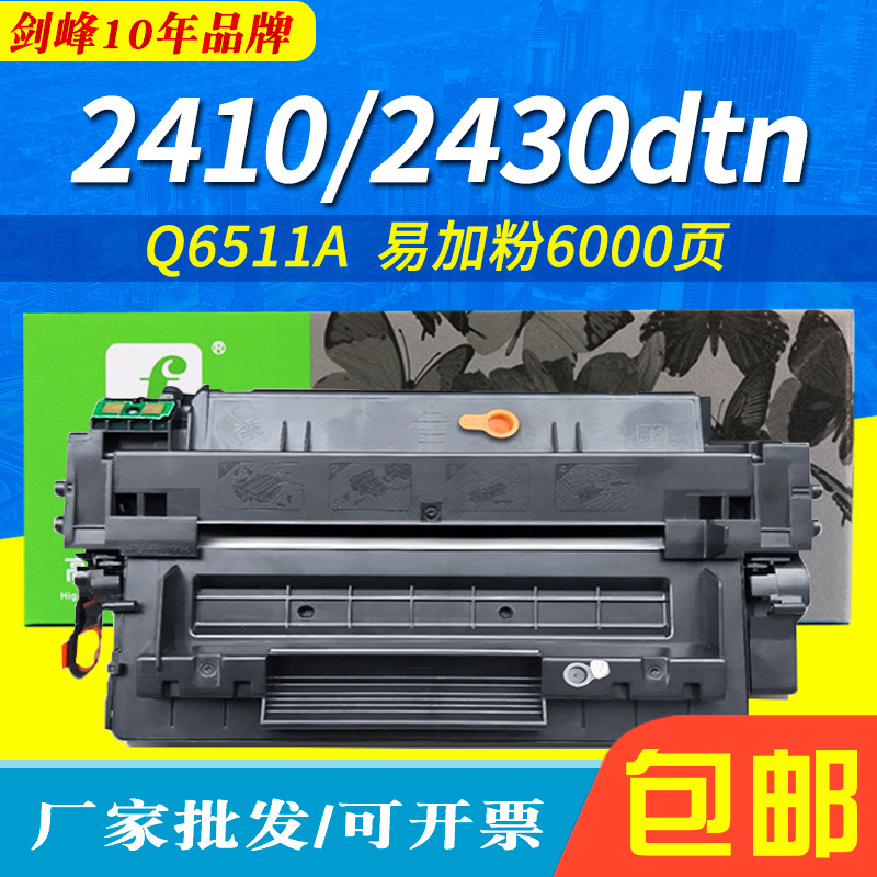 hp2410黑色硒鼓-hp2410黑色硒鼓批发、促销价格、产地货源 - 阿里巴巴