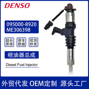 095000-8920电装喷油嘴总成ME306398喷油器总成0950008920-阿里巴巴