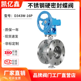 D343W-16P/16RL国标不锈钢三偏心多层次硬密封法兰涡轮手动蝶阀-阿里巴巴