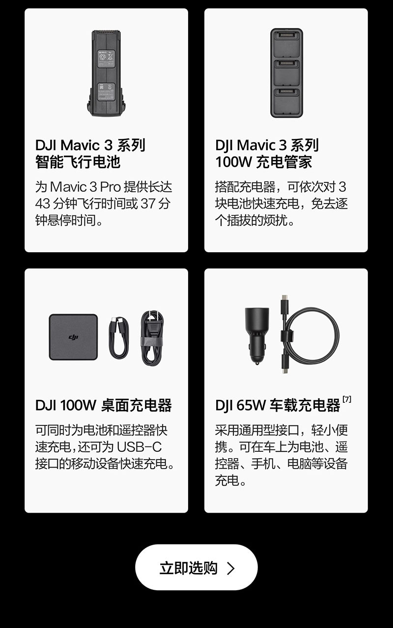 大疆 DJI Mavic 3 Pro 御3三摄旗舰航拍机Mavic 3 Pro Cine无人机-阿里巴巴