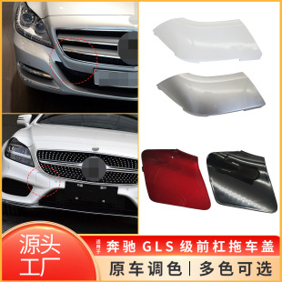 适用于奔驰CLS前杠拖车盖W218前保险杠牵引钩空盖板2188850626-阿里巴巴