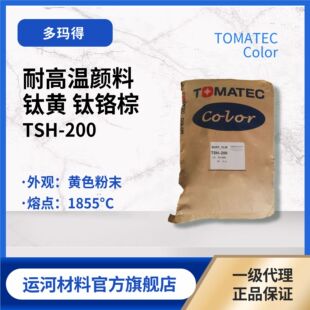 钛黄无机高温颜料 日本Tomatec TSH-200 色号BP24 钛铬棕耐800℃-阿里巴巴