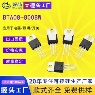 【好芯】BTA08-800BW TO-220 bta08 绝缘三象限双向可控硅 现货-阿里巴巴