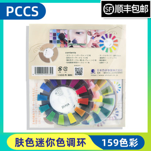 日本色研pccs色轮迷你色相调环cata0413肤色化妆美甲色调搭配工具-阿里巴巴