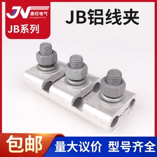 JB-0/1/2/3/4/5铝异型绝缘并沟线夹电线绝缘护罩并线夹加厚紧固件-阿里巴巴