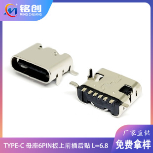 type-c母座6PIN 板上前插后贴DIP+SMT L=6.8mm USB卧式简易充电口-阿里巴巴