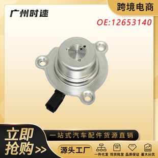 12653140 916-886 12582995适用雪佛兰机油控制阀VVT电磁阀-阿里巴巴
