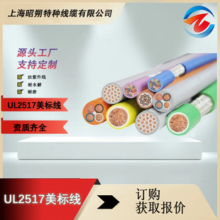UL2517美标电缆-阻燃柔性护套线UL认证,免费寄样 欢迎选购-阿里巴巴