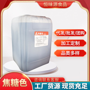 食用焦糖色DS002大包装1*30kg批发 烘培原料酱油饮料食用-阿里巴巴