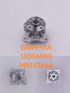 新品热销 汽车水泵GWM-91A 1300A095 MN143664 工厂直供/品质OE-阿里巴巴