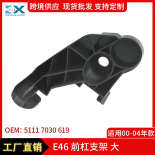 适用于00-04年宝马3系E46前杠支架大5111703061 51117030620-阿里巴巴