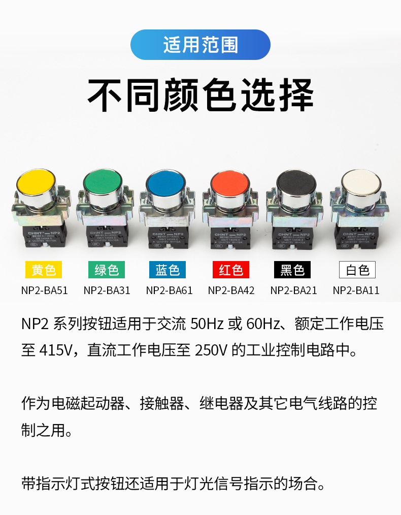 正泰按钮开关平钮NP2-BA31启动停止按钮BA42红黄绿色51自复位22mm-阿里巴巴