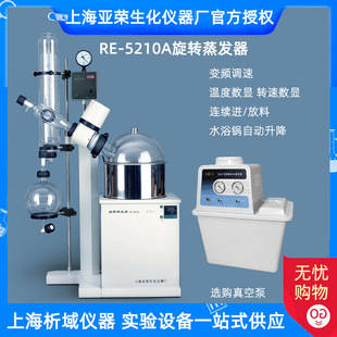 上海亚荣 RE-5210A旋转蒸发器/旋转式蒸发仪 10L大容量旋蒸-阿里巴巴