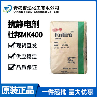 DuPont杜邦Entira AS MK400抗静电剂离聚物长效型抗静电母粒MK400-阿里巴巴