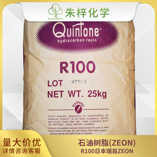 日本瑞翁C5石油树脂 Quintone R100 粘合剂增粘树脂 色软化点96℃-阿里巴巴