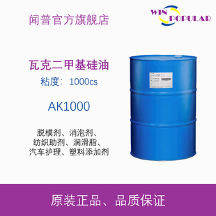 瓦克WACKER 二甲基硅油201 AK1000 聚二甲基硅氧烷-阿里巴巴