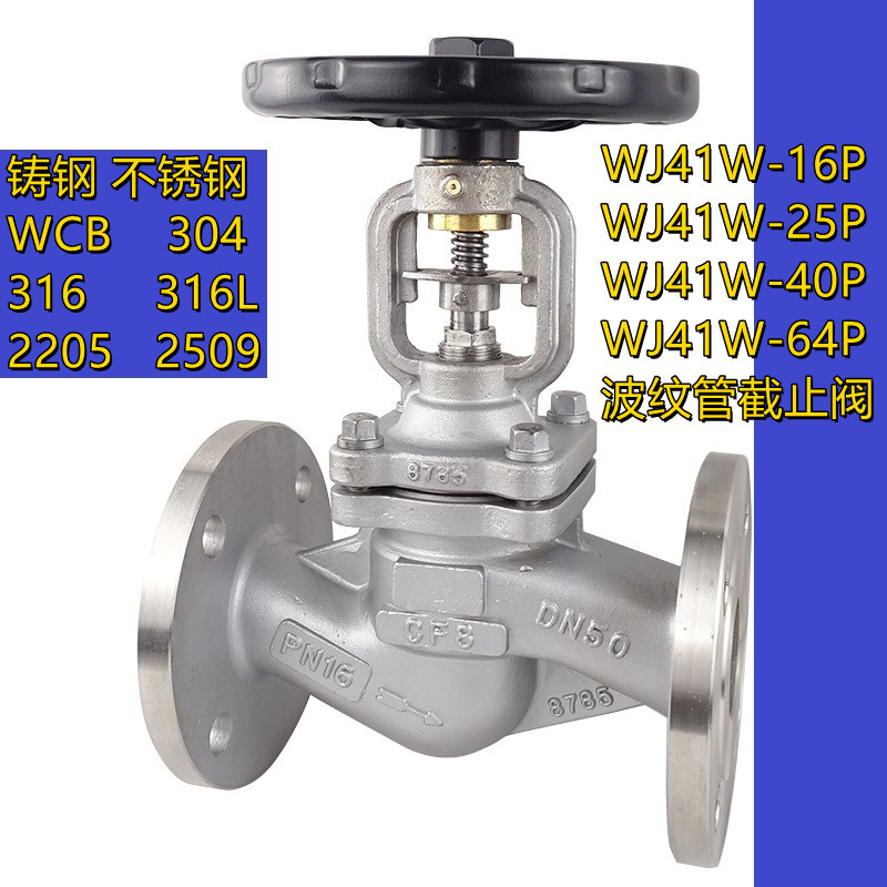 WJ41F-16C WJ41F-25C德标铸钢波纹管法兰截止阀 锅炉蒸汽导热油-阿里巴巴