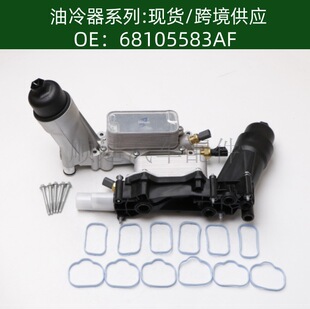 68105583AF机油冷却器散热器变速箱油冷器68310865AB-阿里巴巴