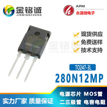 APM永源微280N12MP TO247-3L 280A/120V N-MOS场效应管厂家供应-阿里巴巴