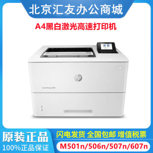 惠普M501dn 506dn 507dn 607dn 608dn 609dn打印机A4黑白激光双面-阿里巴巴