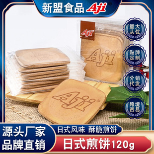 Aji 日式煎饼120g休闲小吃零食烘焙饼干糕点心鸡蛋早餐饼干-阿里巴巴