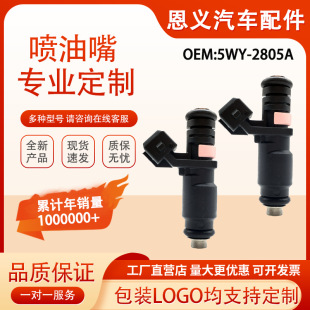 5WY-2805A 适用于起亚普莱特燃油喷射器喷油嘴 5WY2805A 量大优惠-阿里巴巴