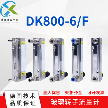 DK800-6F玻璃管浮子流量计不锈钢防腐气体液体微小玻璃转子耐腐-阿里巴巴
