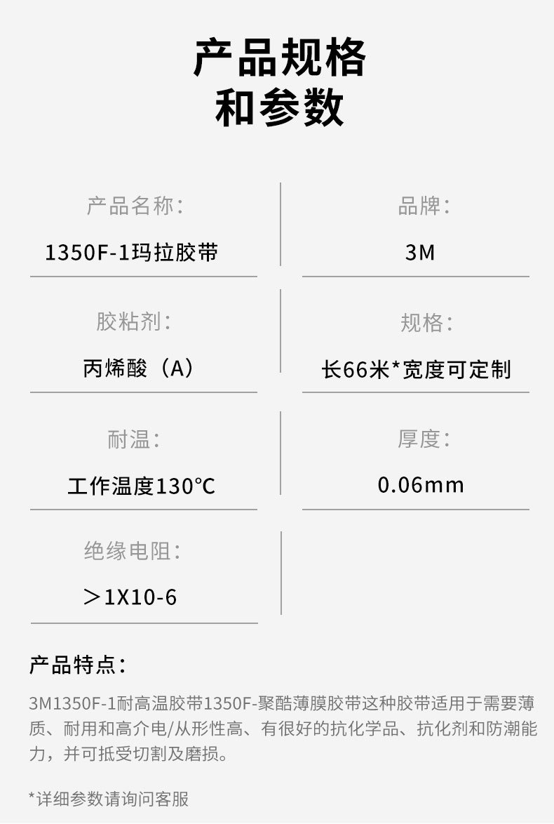 3m1350F-1玛拉胶带高粘绝缘水球胶带PET聚酯高温单面遮蔽玛拉胶带-阿里巴巴