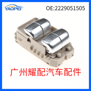 适用14-16年奔驰汽车 电动主车窗开关 玻璃升降器开关 2229051505-阿里巴巴