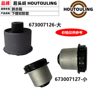 适用于玛莎拉蒂新总裁前下摆臂衬套下悬挂胶套673007127 67300712-阿里巴巴