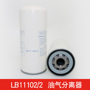 现货供应空压机油气分离器芯LB11102/2油分芯油细分离器外置油分-阿里巴巴