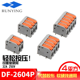 DF-2604P快速接线端子免螺丝插拔式PCB接线端子针距5.0带按键端子-阿里巴巴