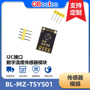 BL-MZ-TSYS01 温度传感器模块 数字温度模组方案开发 温控开发板-阿里巴巴