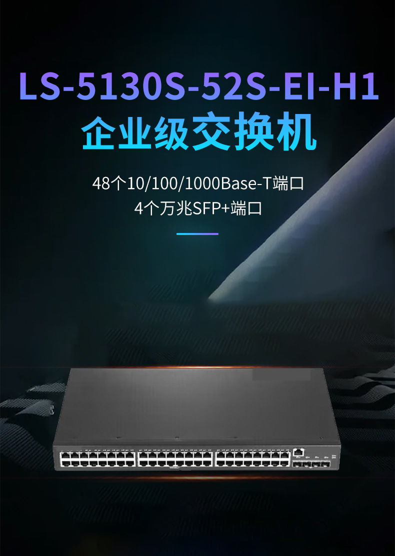 批发h3c交换机LS-5130S-52S-EI-H1/LS-5130S-28S-EI-H1千兆交换机-阿里巴巴