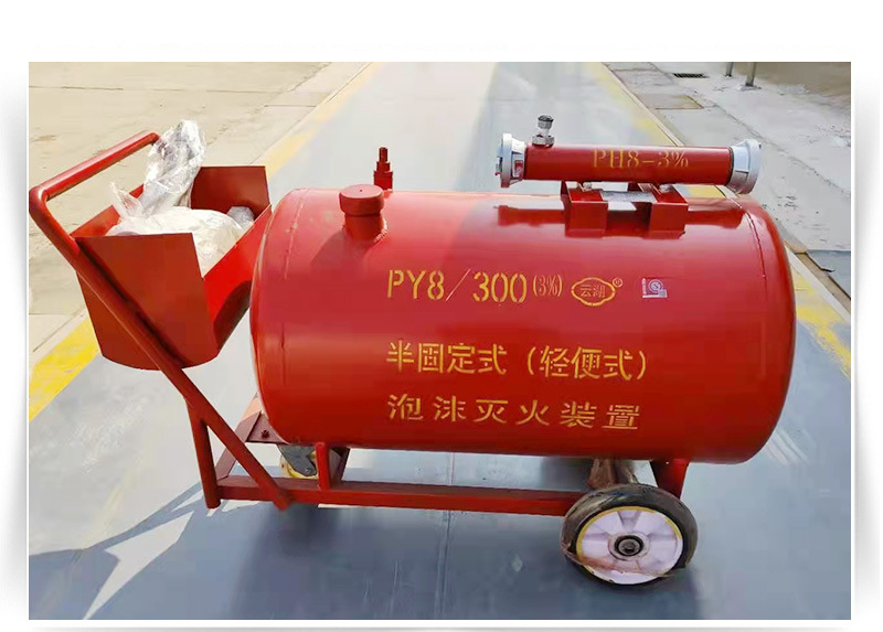 半固定式泡沫灭火装置 泡沫罐推车泡沫灭火器 移动式泡沫灭火装置-阿里巴巴