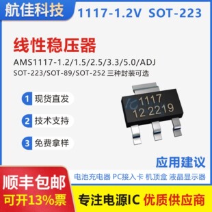 国产1117-1.2V/1.8/2.5/3.3/5.0/ADJ SOT-223线性稳压电源芯片ic-阿里巴巴