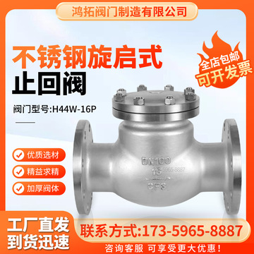 厂家直销304/316不锈钢法兰旋启式止回阀H44W-16P硬密封国标阀门-阿里巴巴