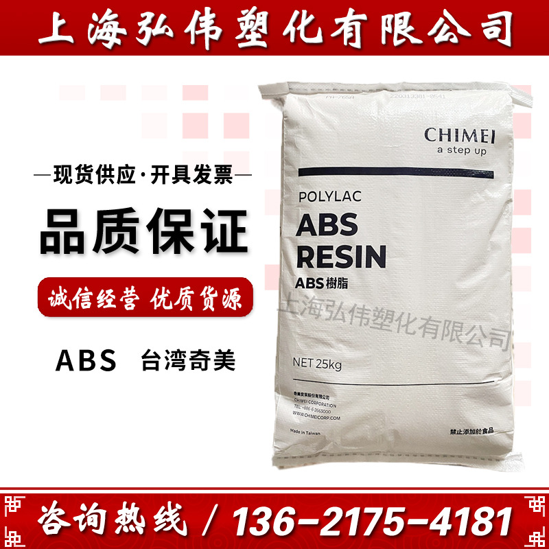 ABS台湾奇美PA-765A 745 765B 注塑阻燃级 通用级高流动 塑胶原料-阿里巴巴