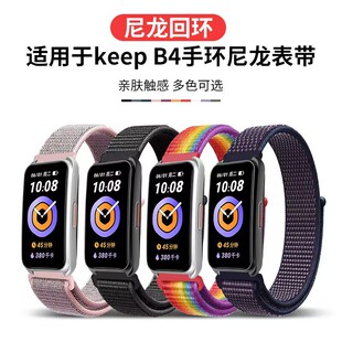 蕉戴适用Keep手环b4腕带表带Keep b4智能尼龙环带配件b4Lite-阿里巴巴