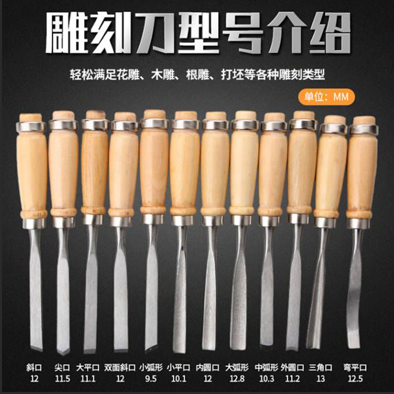 高碳钢12件木工雕刻刀木工凿雕花凿套装手工根雕木雕工具开凿套装-阿里巴巴