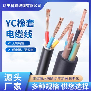 YZ YC通用橡套软电缆三芯电缆JHS防水电缆YCG行车手柄线控制线-阿里巴巴