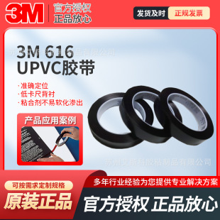 3M616半透明遮光胶带 印刷测试高粘单面胶带屏幕挡光菲林遮光胶带-阿里巴巴